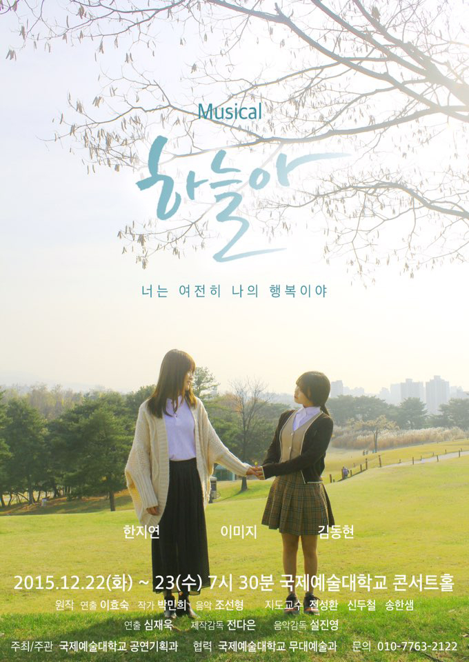 국제예술대학교