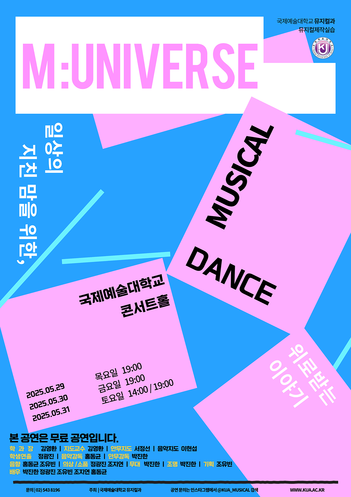 국제예술대학교